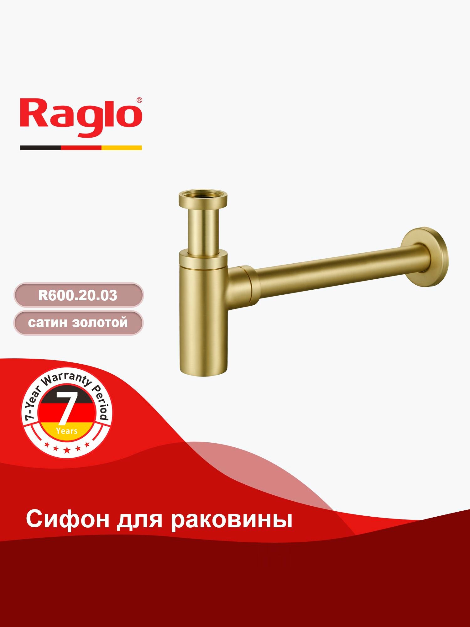 Сифон для раковины Raglo R600.20.03
