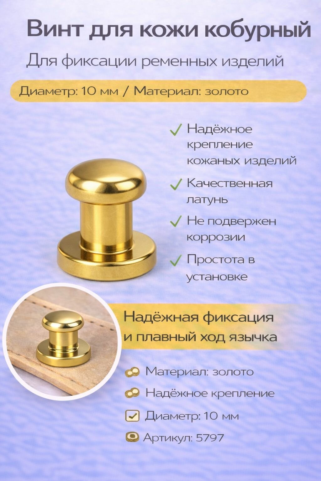 Винт кобурный 10мм цвет: золото 10 штук