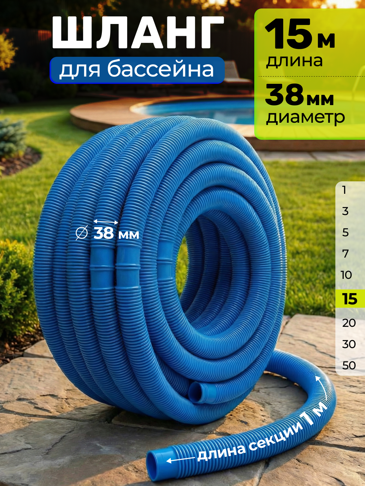 Шланг гофрированный для бассейна 38 мм, длина 15 метров. Цвет голубой
