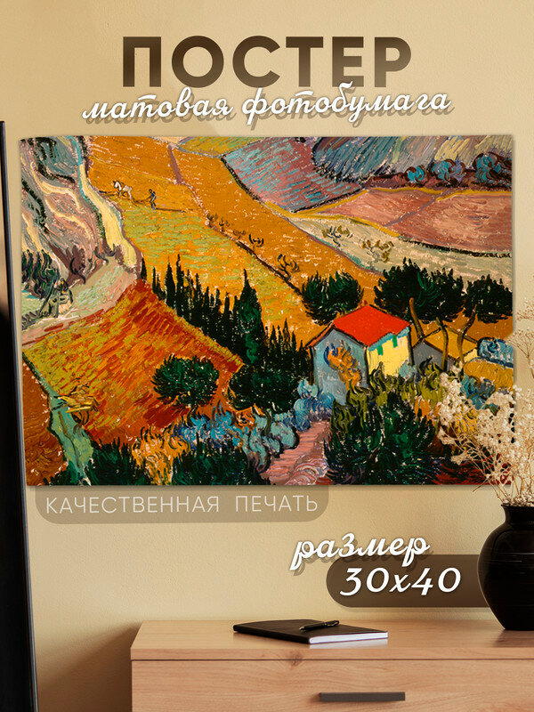 Постер Ван Гог - Пейзаж с домом и пахарь 30х40