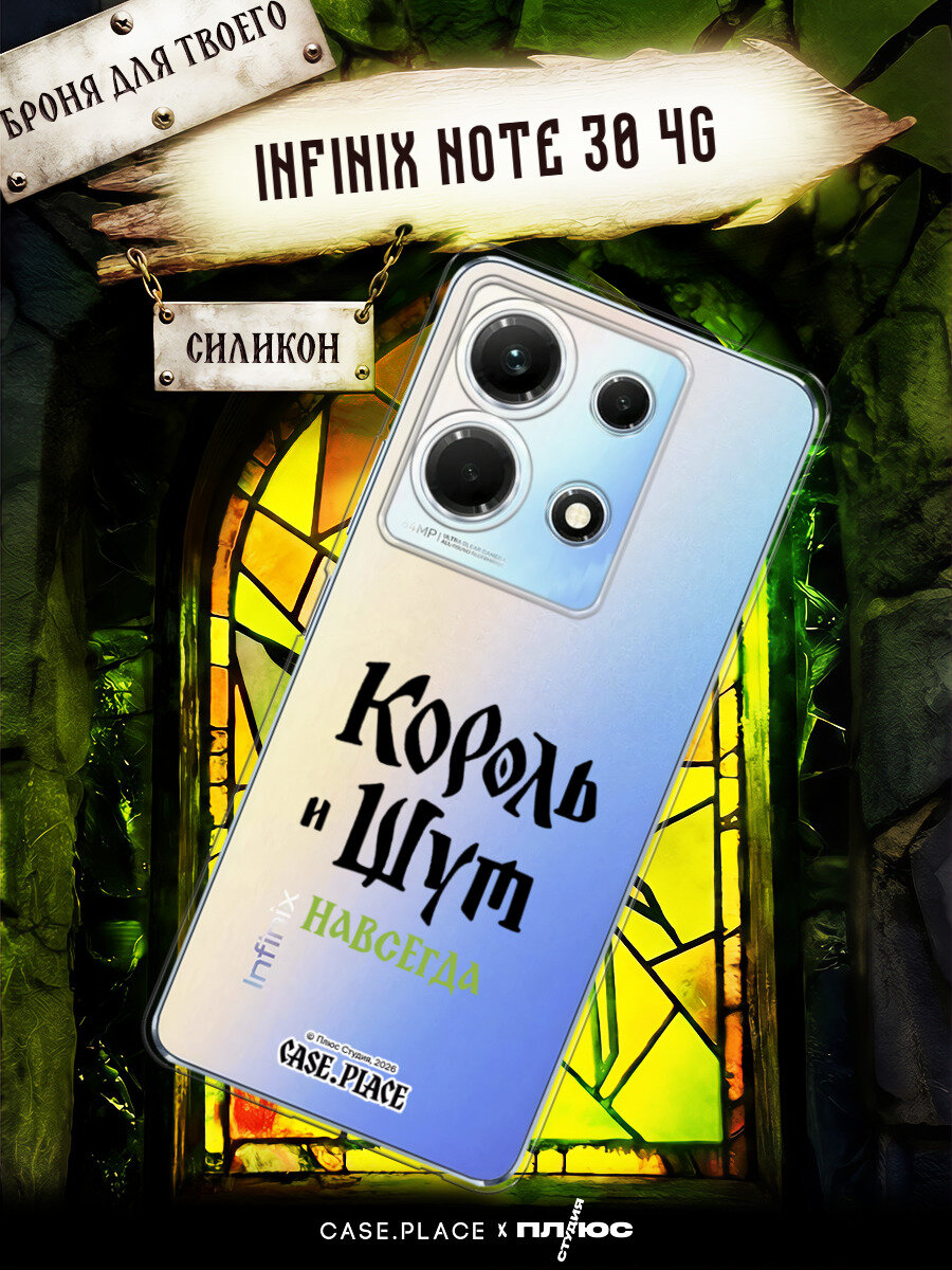 Чехол на Infinix Note 30 4G / Инфиникс Нот 30 4G с принтом КИШ. Навсегда