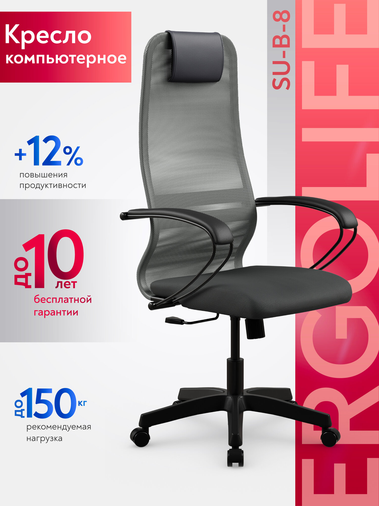 Ergolife. Кресло компьютерное SU-B-8/подл.130/осн.001, Сетка/Ткань, Темно-серый/Черный