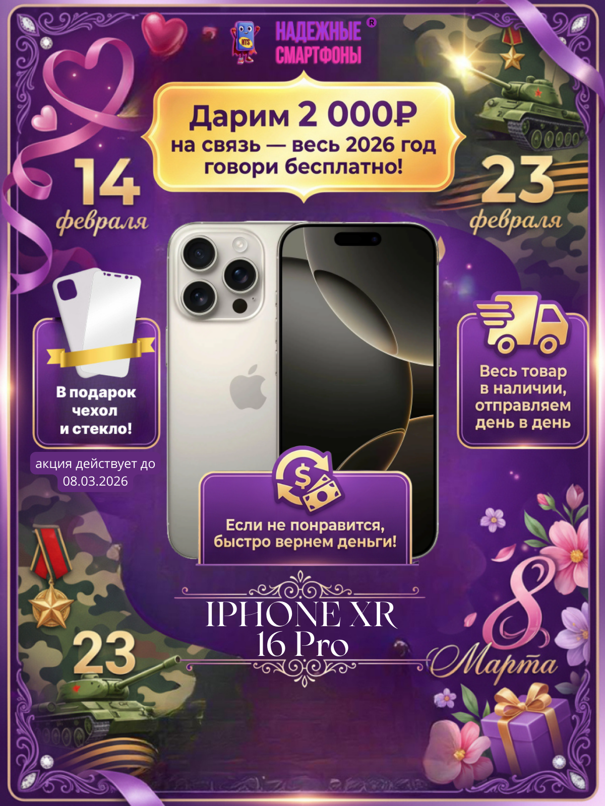 Смартфон iPhone XR в корпусе 16 Pro 128 ГБ, титан