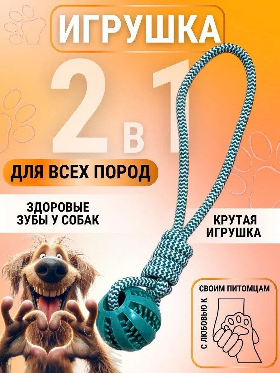 Игрушка для собак. Канат с резиновым мячом, для зубов и десен, цвет синий.