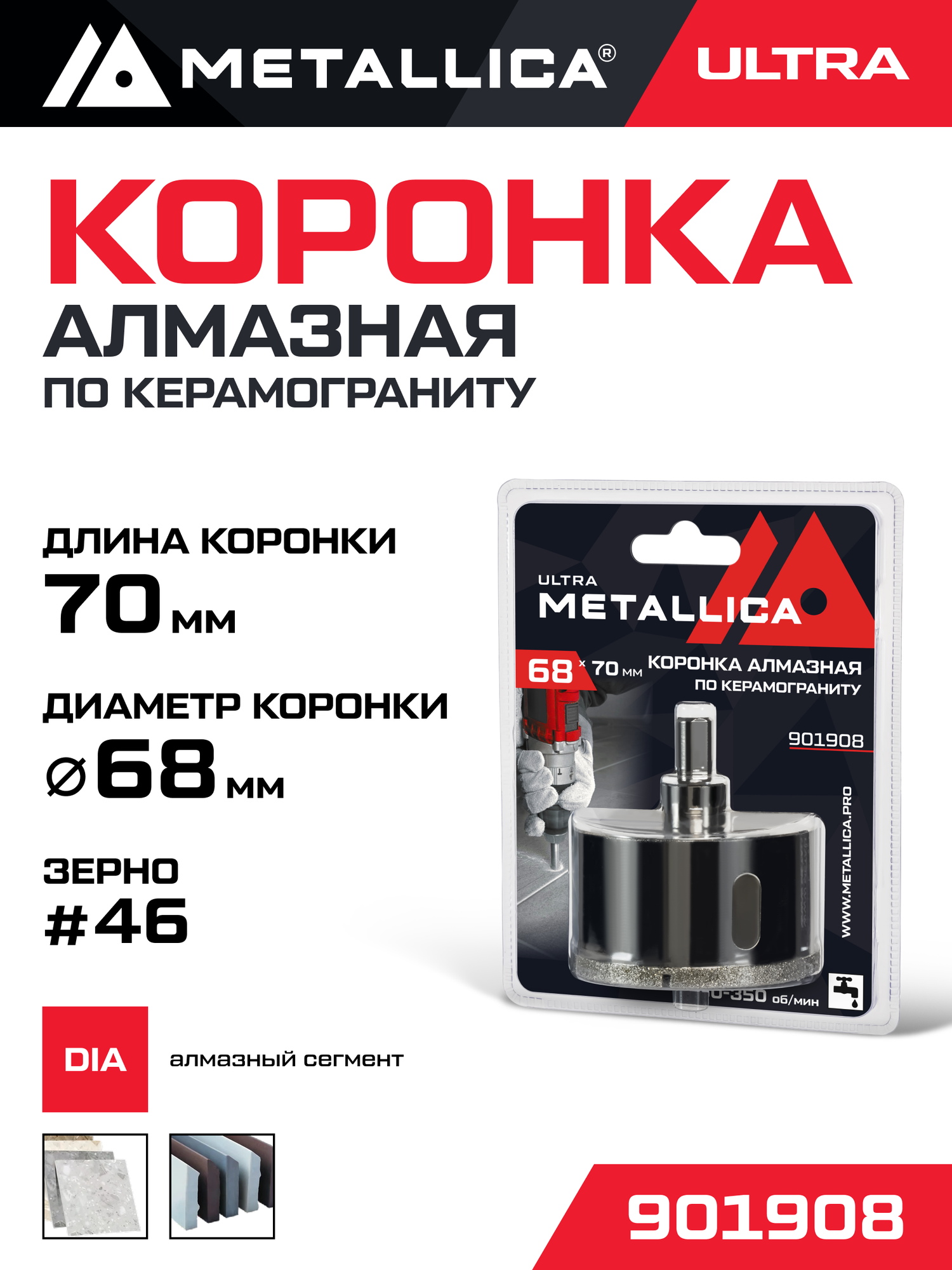 Коронка алмазная Ultra 68х70 мм по керамограниту, плитке, 1 шт.