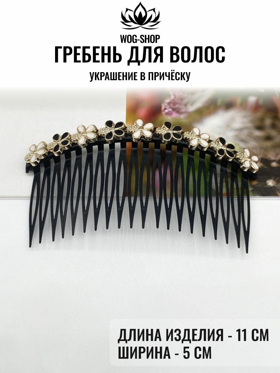 Гребень для волос и укладки — удобный аксессуар для расчёсывания, ухода и быстрой сборки причёски в дороге и дома