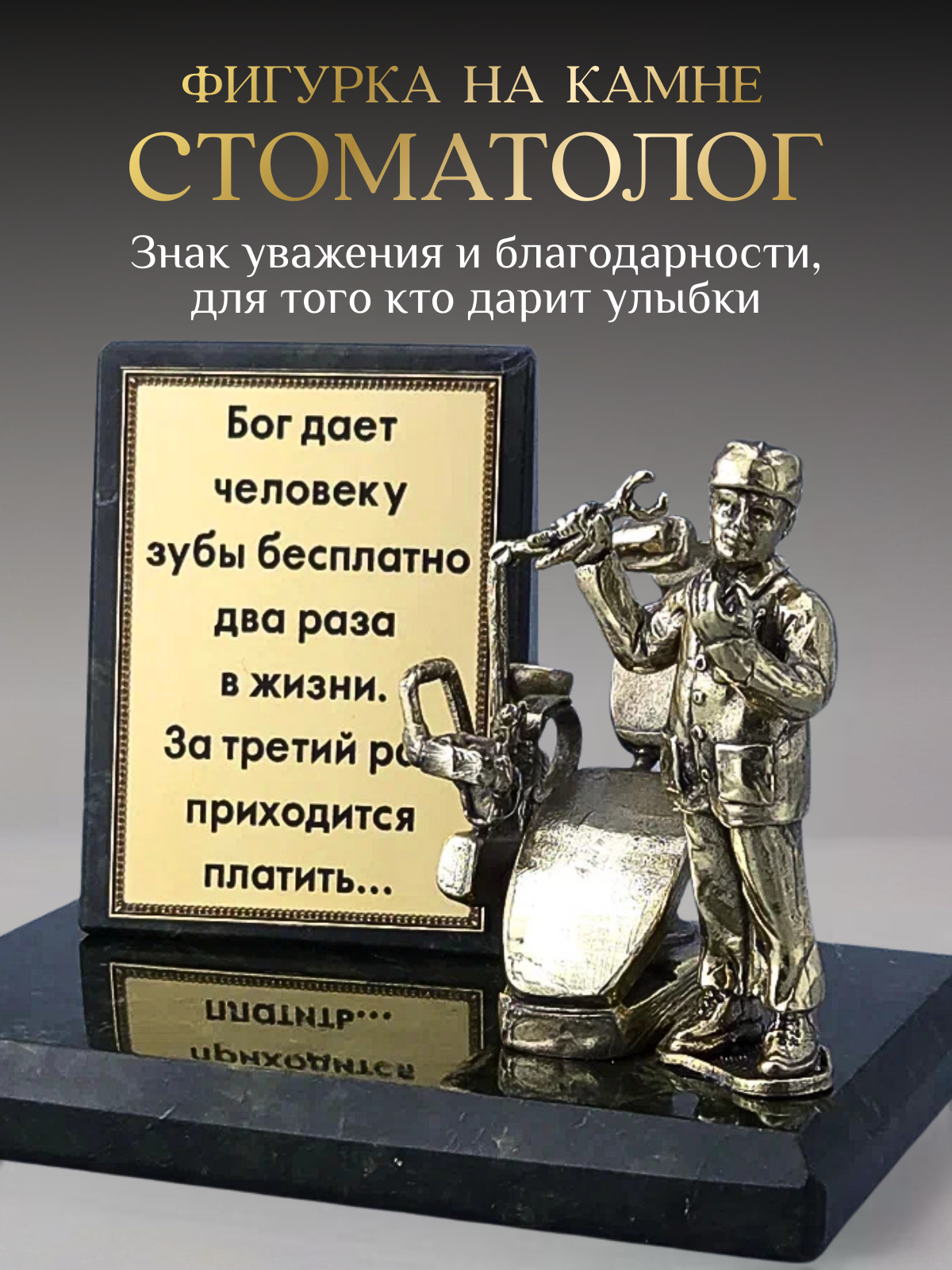 Статуэтка "Стоматолог", фигурка бронза, подставка натуральный уральский камень змеевик, ручная работа