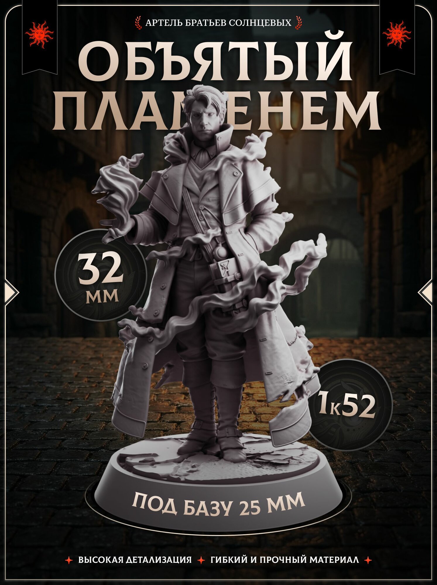 Миниатюра для ДнД "Объятый пламенем" для DnD, Подземелья и драконы Pathfinder странник воин маг пиромант волшебник чародей колдун