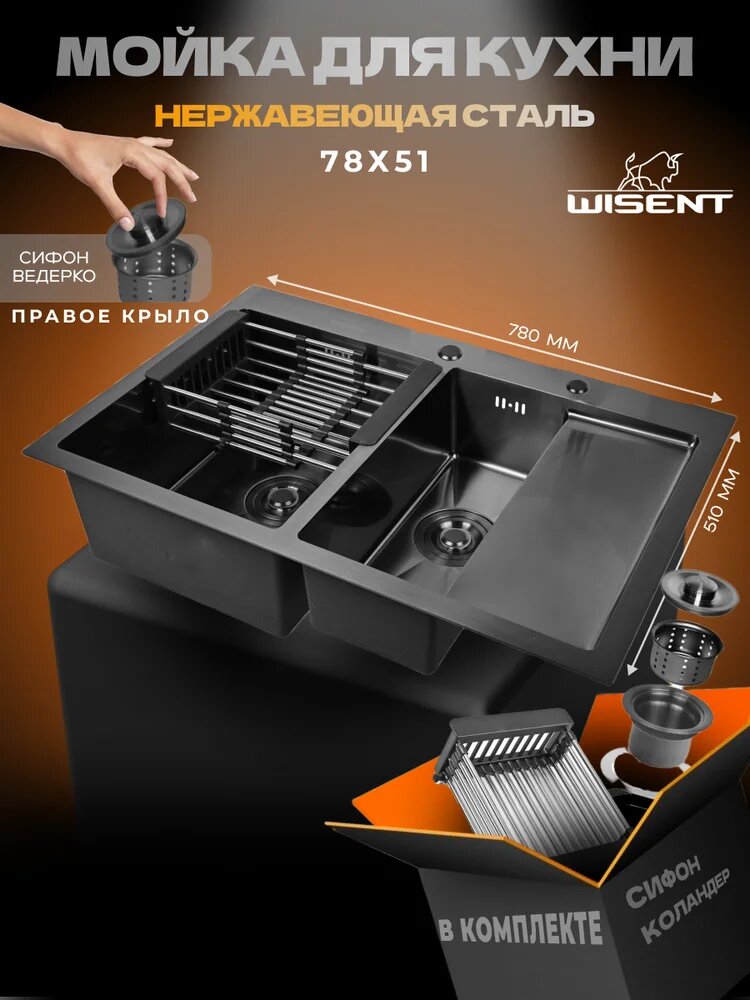 Мойка кухонная Wisent WW7851B-SL металлическая, 78x51, прямоугольная, мойка для кухни, с крылом, врезная, черная, серая, матовая