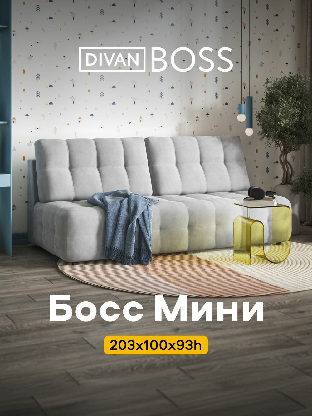 Диван раскладной Босс Мини, прямой, в гостиную, велюр Монолит сталь, 203х100х93 см