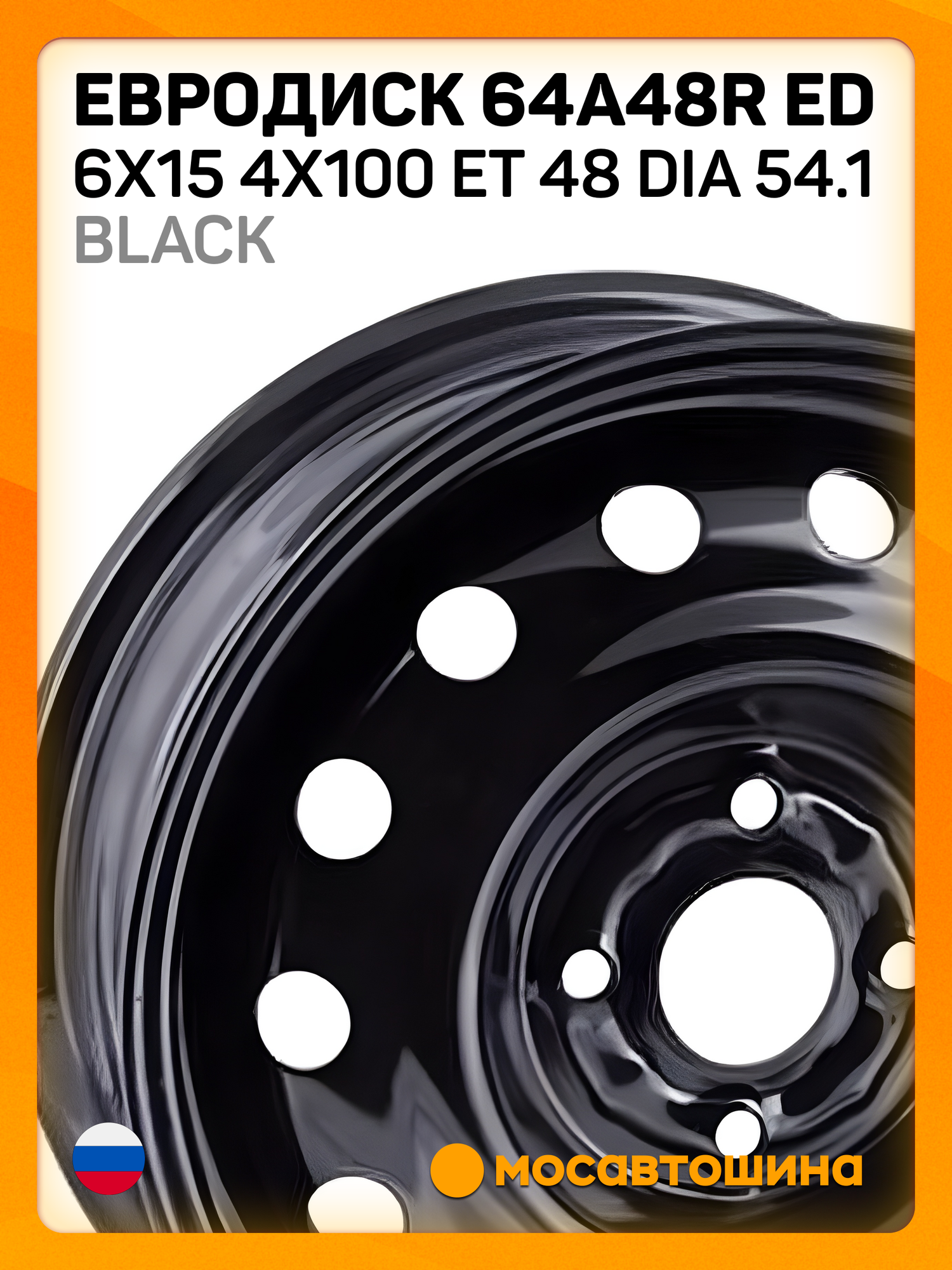 Автомобильные диски Евродиск 64A48R ED 6x15 4x100 ET 48 Dia 54.1 black