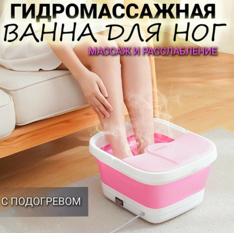 Ванночка для ног с гидромассажем с подогревом , SPA/Складная массажная ванна для ног