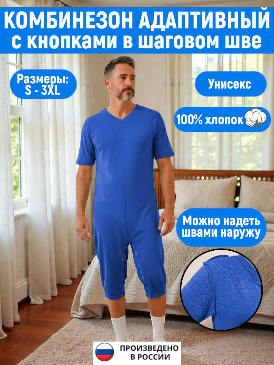 Комбинезон для лежачих больных, боди для пожилых и инвалидов S