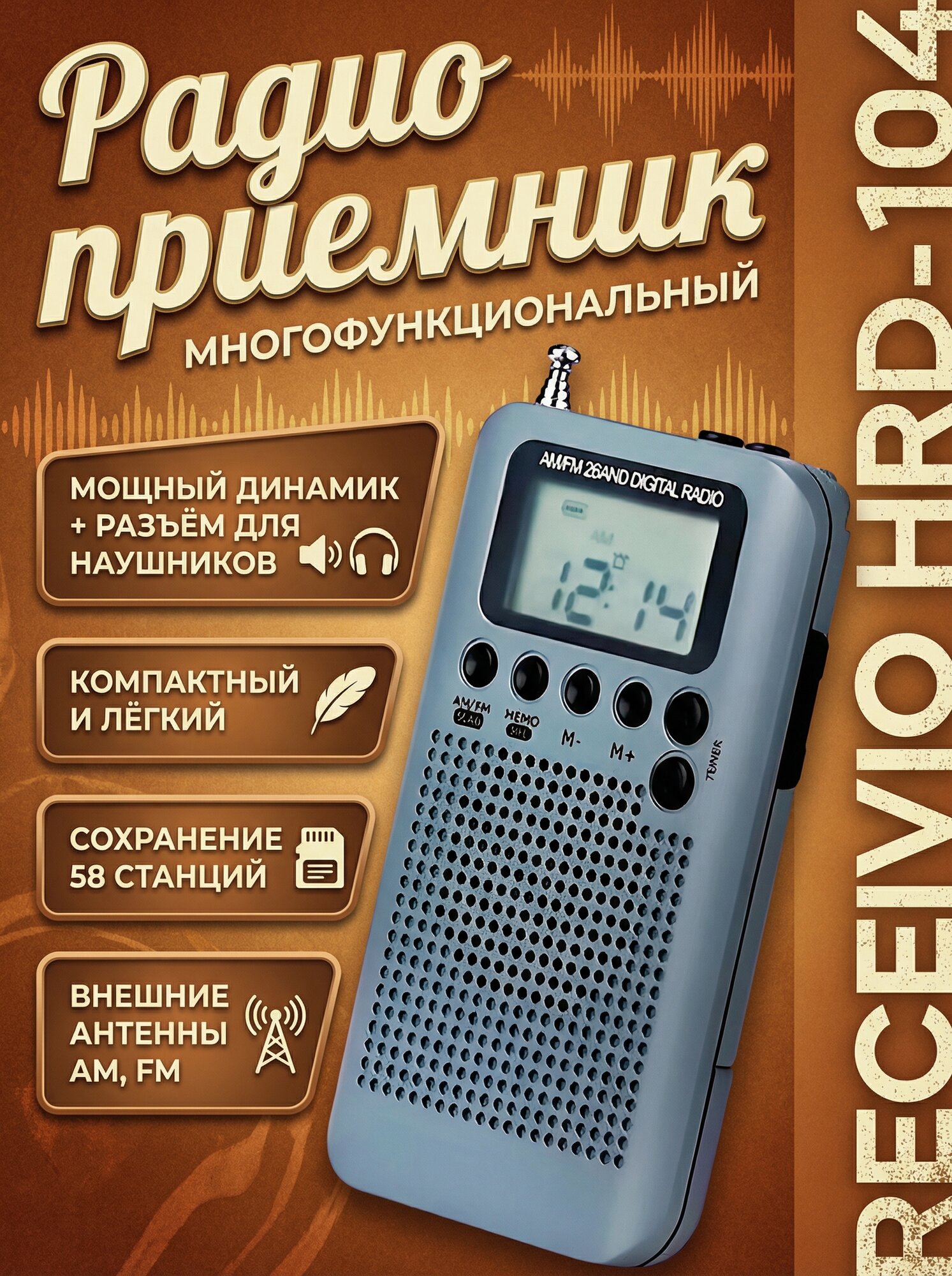 Радиоприемник Svendsen Receivio HRD-104, AM/FM, цифровой, дисплей, разъём для наушников