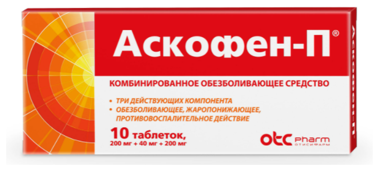 Аскофен П таб. №10 (ацетилсалициловая кислота, кофеин и парацетамол) — фото 1