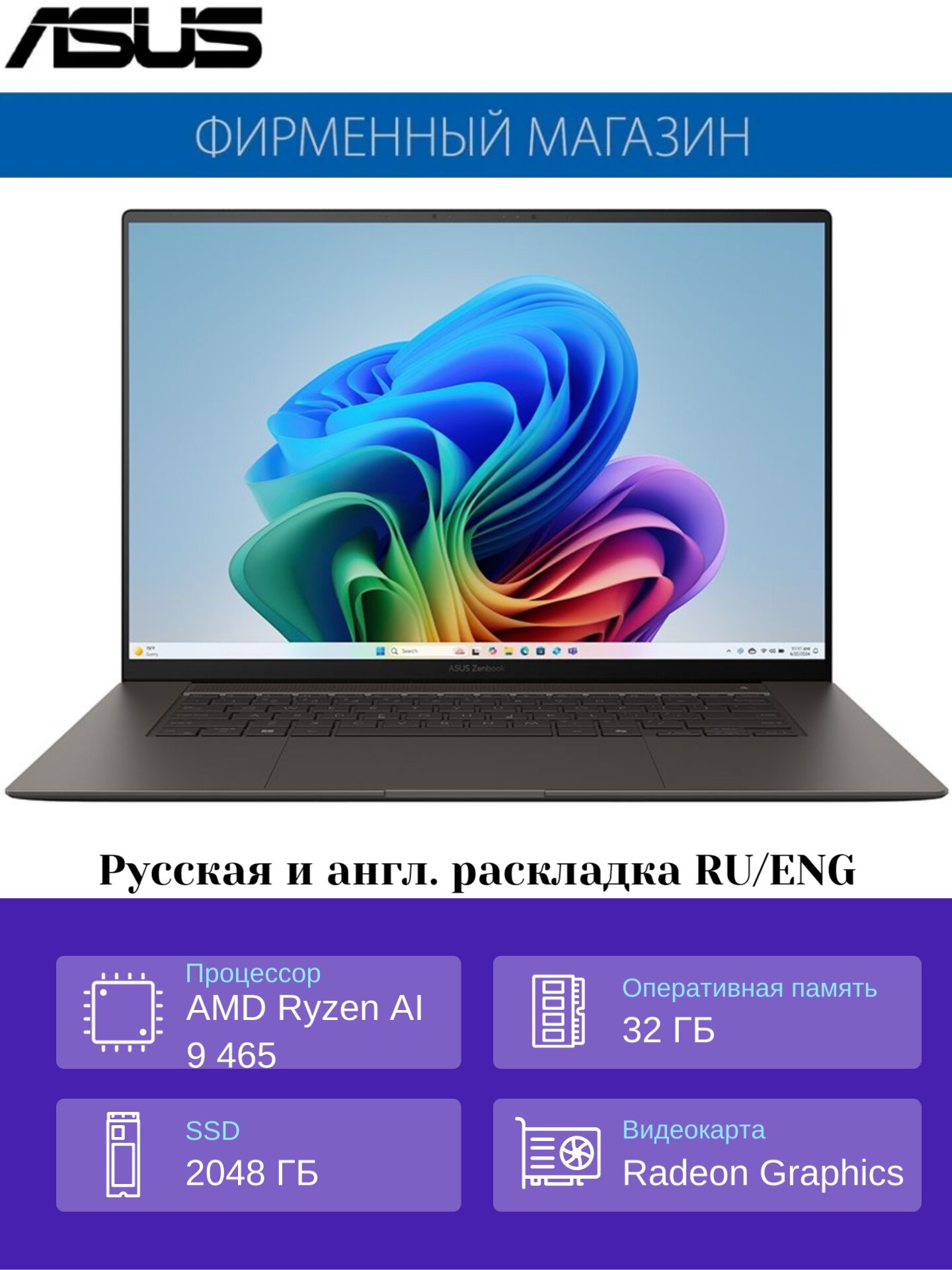Ноутбук ASUS ZenBook S 16 OLED UM5606GA-SS261W Ryzen AI 9-465/32G/2T SSD/16"3K(2880x1800)OLED/Radeon 880M/Win11 Серый, 90NB17H5-M00CM0
