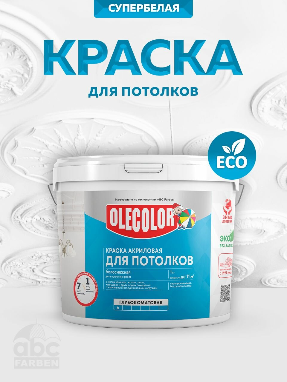 Краска для потолков OLECOLOR, краска для стен акриловая, белая, 7 кг