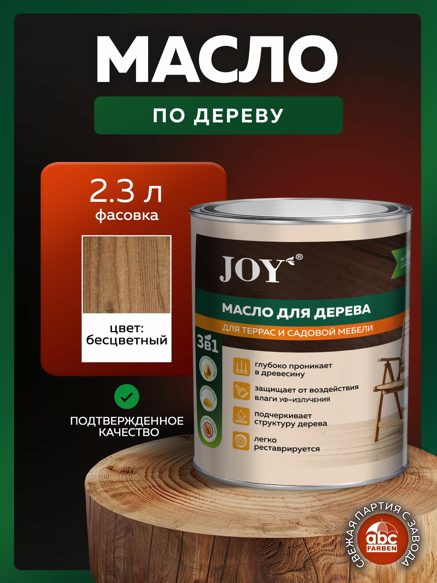 Масло для дерева 2.3 л цвет Бесцветный JOY, масло для террас и мебели с воском, для дерева для наружных работ для наружных работ с воском для террас и мебели