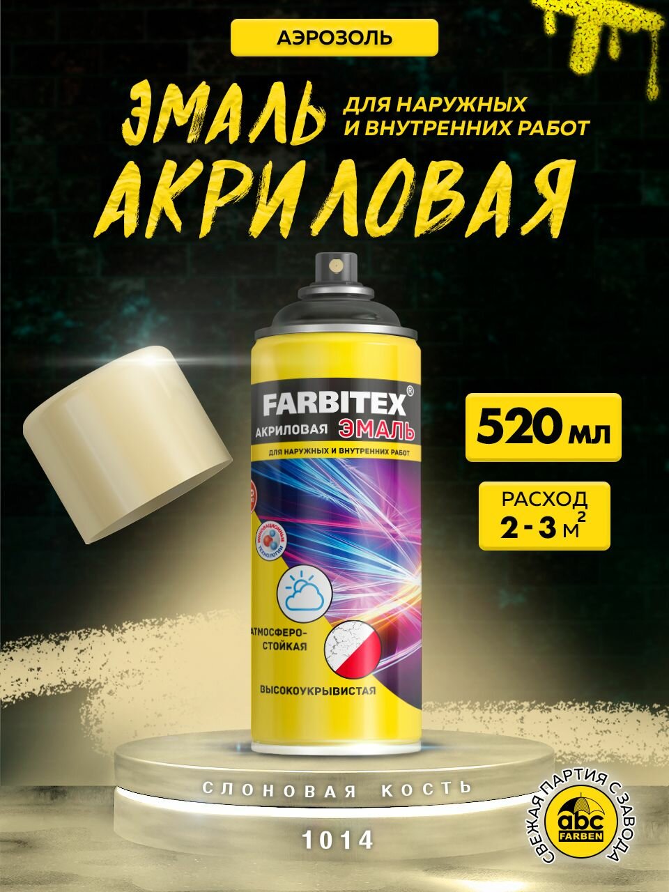 Аэрозольная краска FARBITEX акриловая универсальная быстросохнущая атмосферостойкая 0,52 л Цвет: Слоновая кость