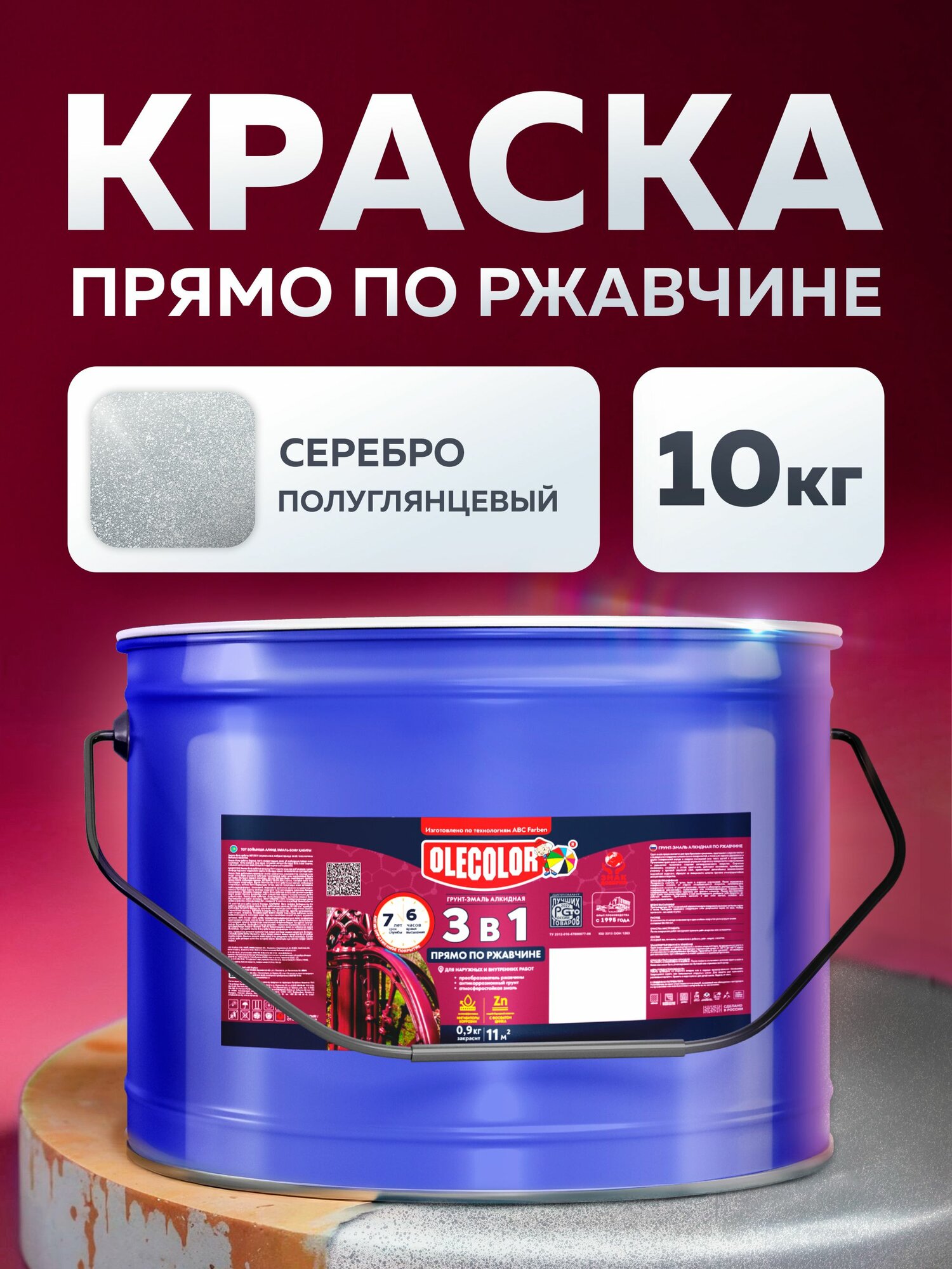Краска по ржавчине для металла OLECOLOR серебро, 10 кг