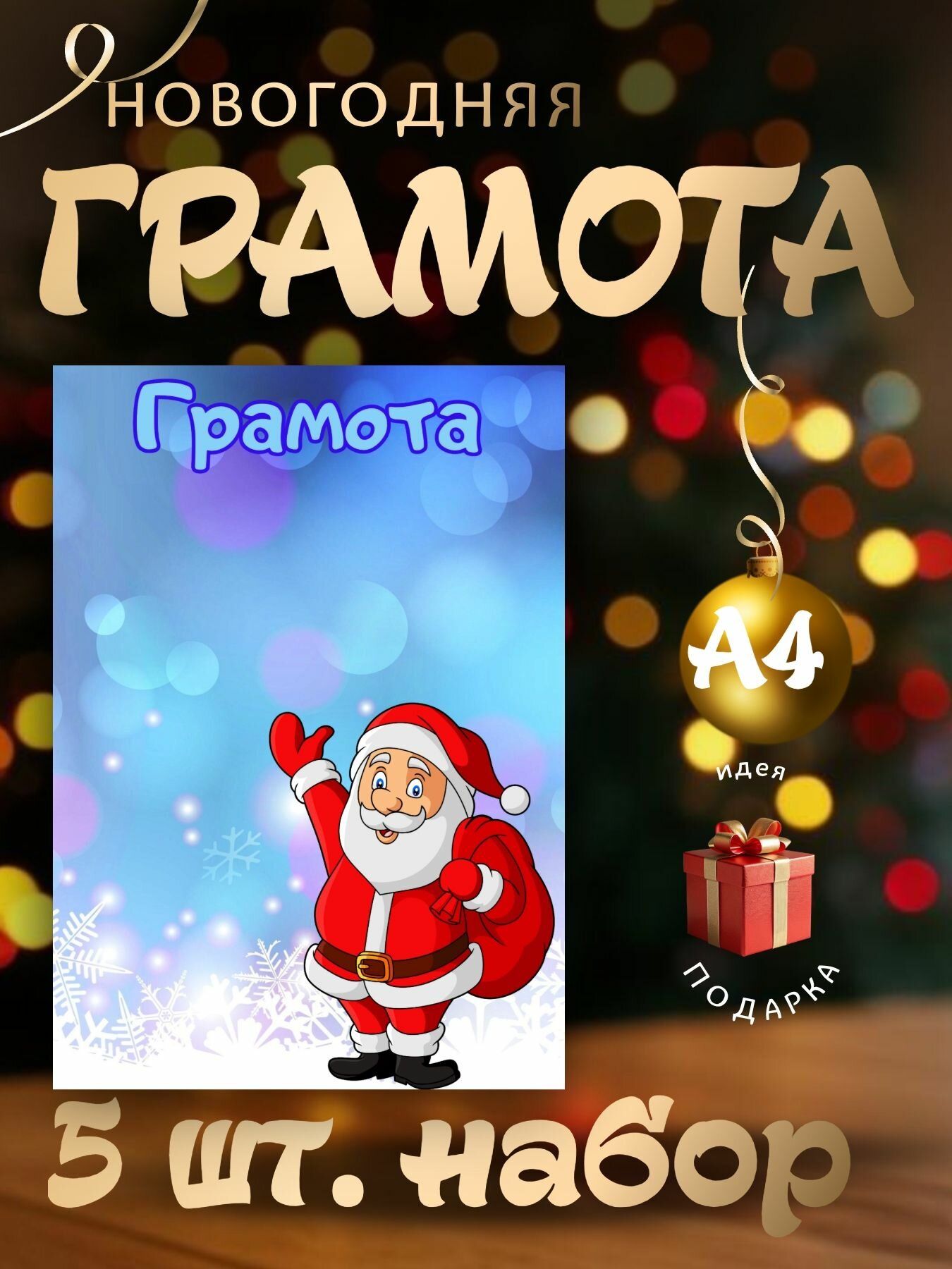 Грамота новогодняя. Бланк наградной в школу детский сад, похвальный лист в новый год
