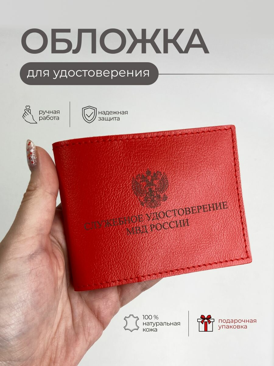 Обложка для удостоверения