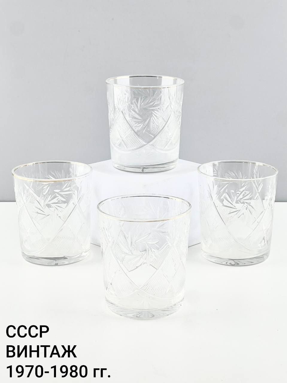 Винтажные бокалы "Золотой ободок". Набор 4 шт. Хрусталь Неман. СССР, 1970-1980 гг.