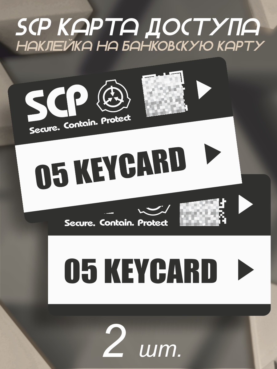 Наклейка на карту SCP access card