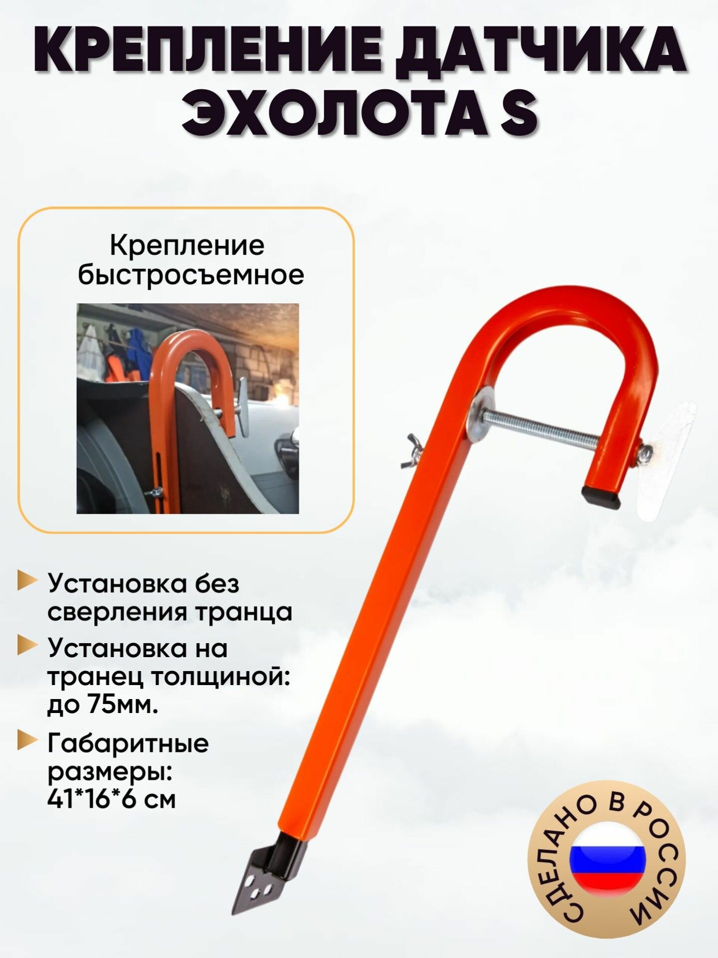 Держатель датчика эхолота S