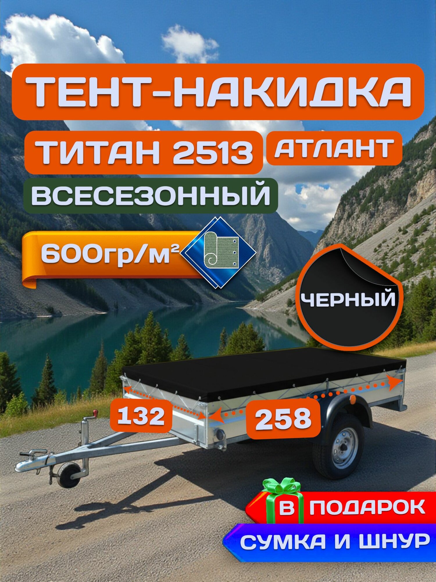 Тент накидка на прицеп титан 2513-03, Черный (плотность 600гр)