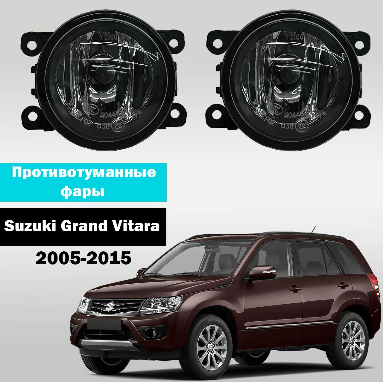 Противотуманные фары Suzuki Grand Vitara 2005-2015г Valeo лампы 55W
