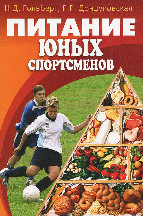 Питание юных спортсменов