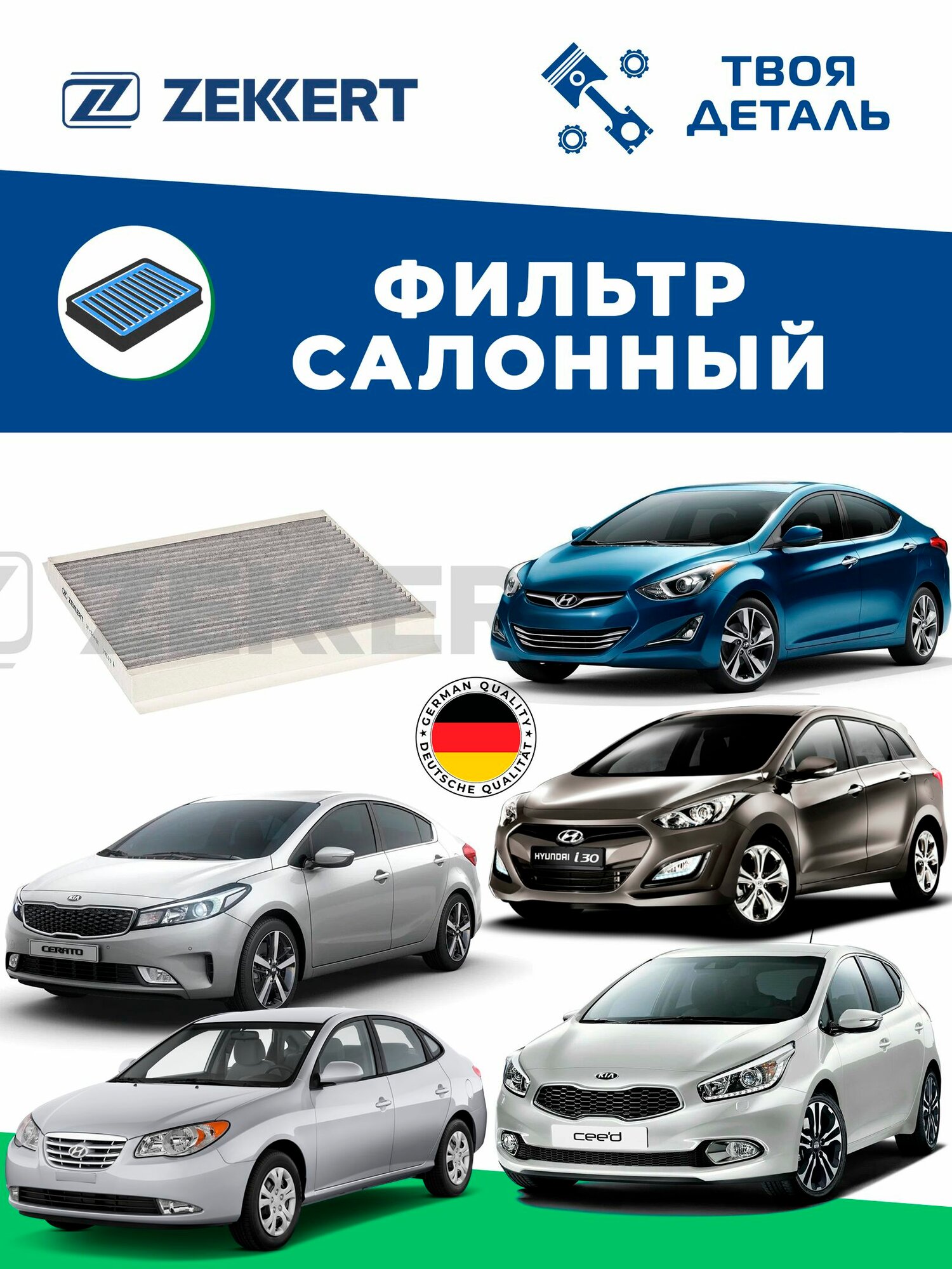 Фильтр салона угольный на Hyundai i20- i30 / Elantra / Ceed