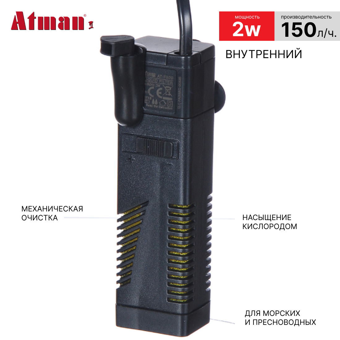 Фильтр внутренний Atman AT-F300 для аквариумов до 30 литров, 150 л/ч, 2W