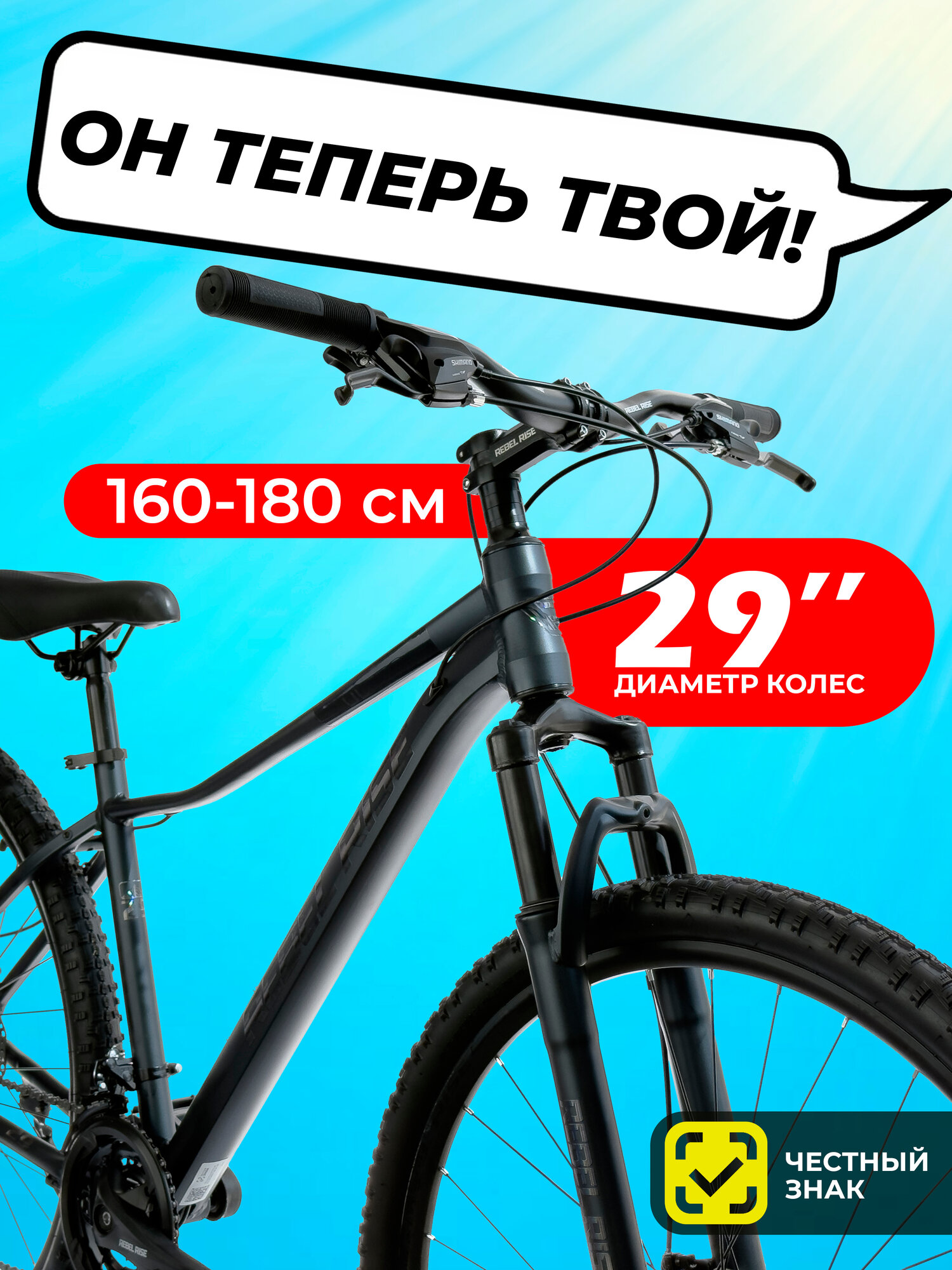 Велосипед взрослый горный для мужчин и женщин REBEL RISE ULTRA, рост 160-180 см, колеса 29 дюймов, алюминиевая рама 17, 21 скорость, MD, night blue, 2026