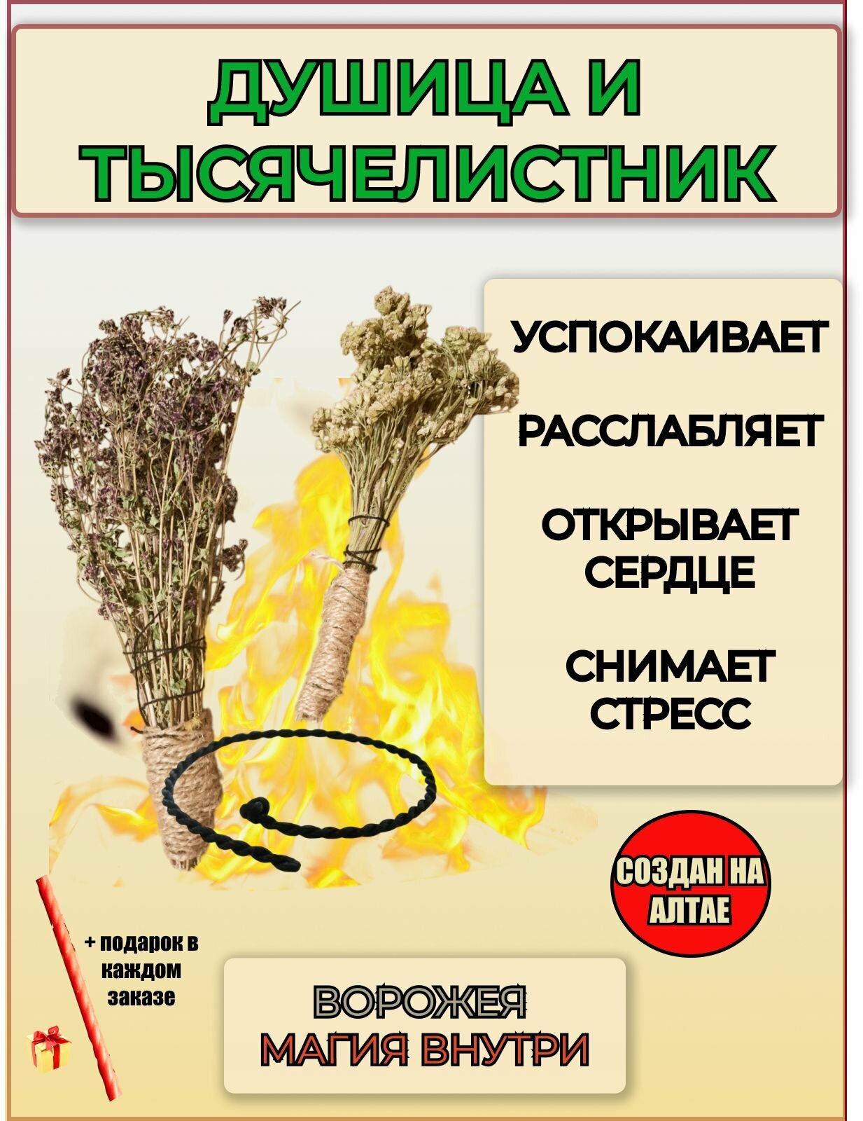 Душица, тысячелистник, для медитаций, для обрядов и окуривания, скрутки из Алтайских трав, ручной сбор