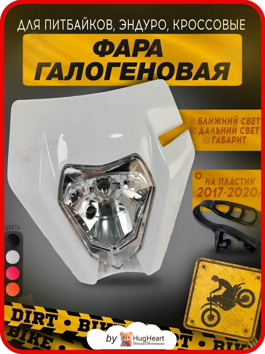 Фара белая для эндуро и кросс мотоциклов KTM