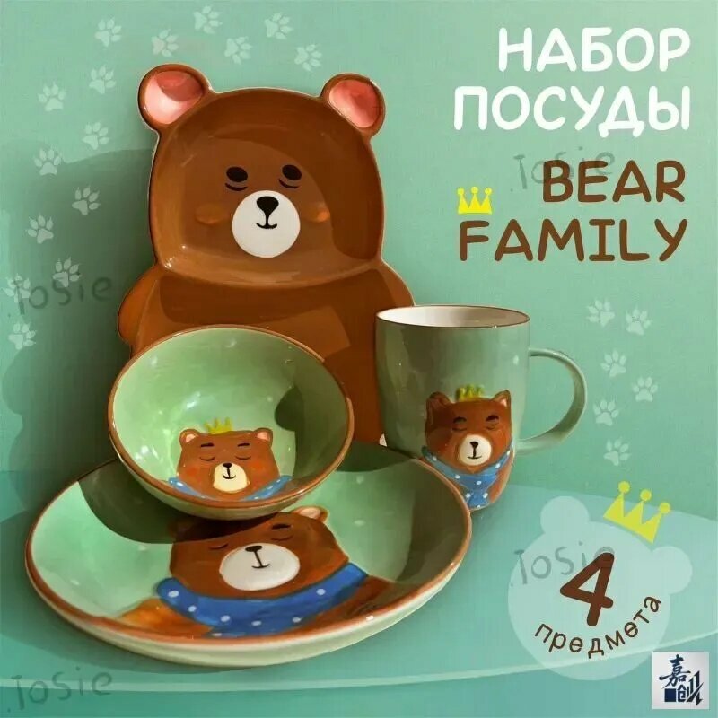 Подарочный набор детской посуды "ROYAL Bear FAMILY" 4 предмета: салатник 13,1 см, мелкая тарелка 20,5 см, кружка с рисунком, 350 мл, секционная тарелка фигурная 19,2 см