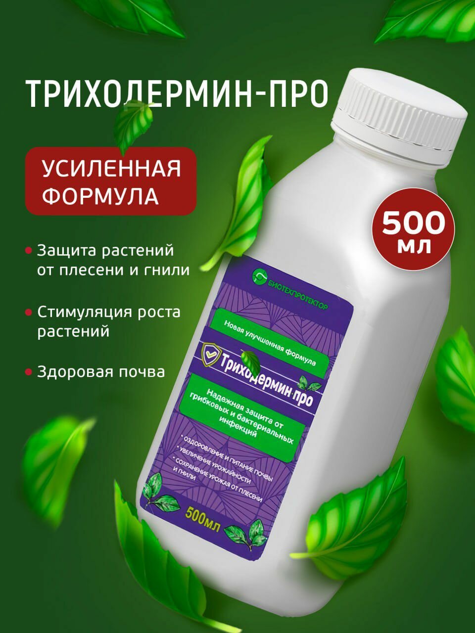 Tpuxoдepмuн Культуральная жидкость для растений 1x500 мл