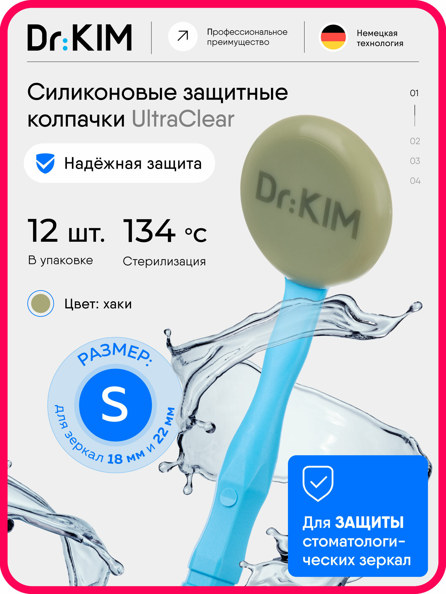12 шт. в упаковке Защита стомотологических зеркал D-18-22 мм. Dr.Kim Силиконовые защитные колпачки, размер S хаки