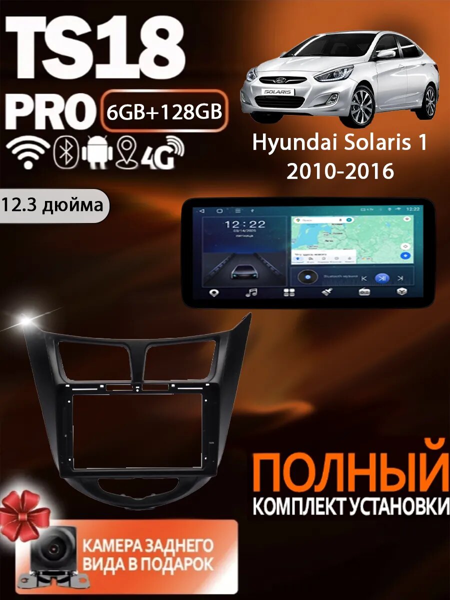 Магнитола TS18 PRO Hyundai Solaris 1 2010-2016 6+128Gb, Bluetooth, FM/AM, GPS