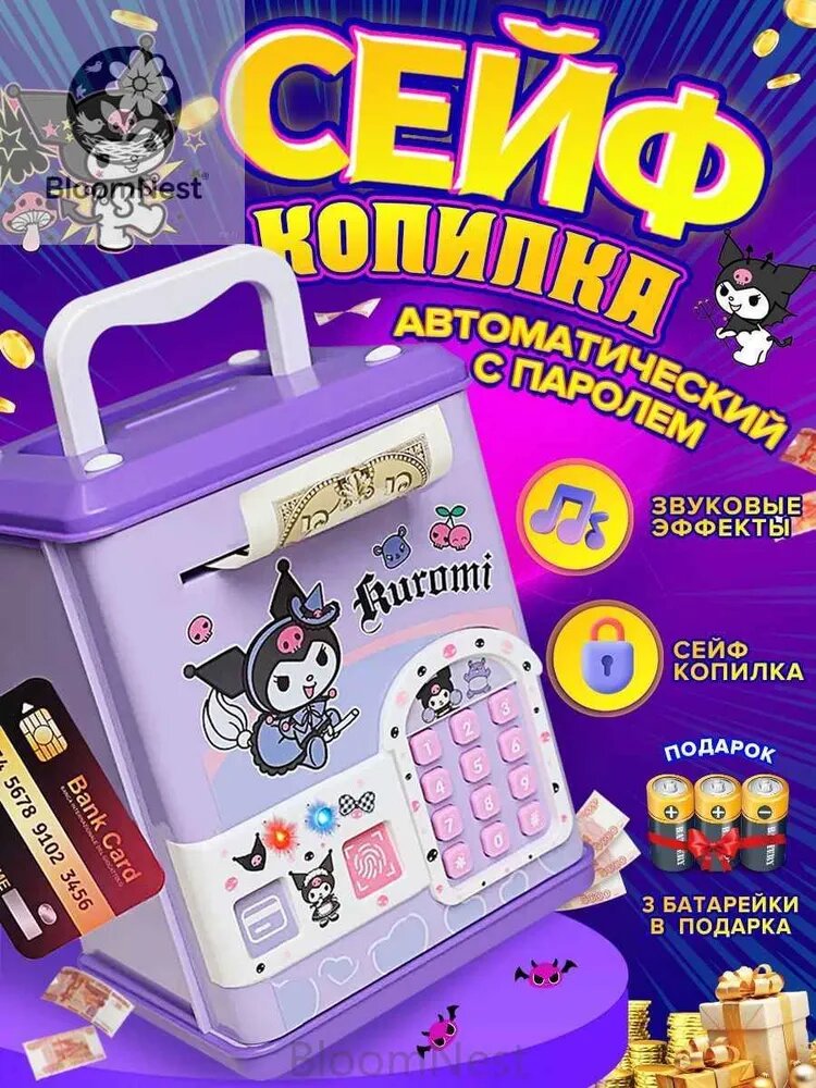 Копилка для денег "лиловый", 13х17.5 см, 1 шт
