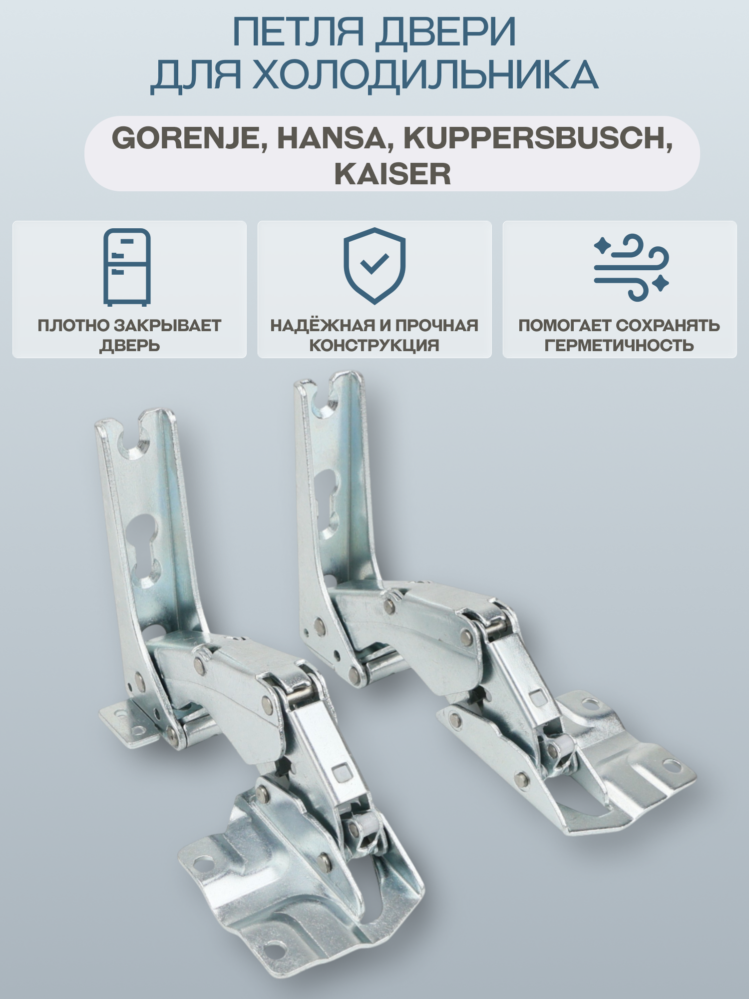 Петля двери для холодильника Gorenje, Hansa, Kuppersbusch, Kaiser, Ariston, Indesit, Whirlpool, Bauknecht, Candy, Hoover, AEG, Electrolux, Zanussi, IKEA, Smeg (комплект 2 штуки)/DHF205WH