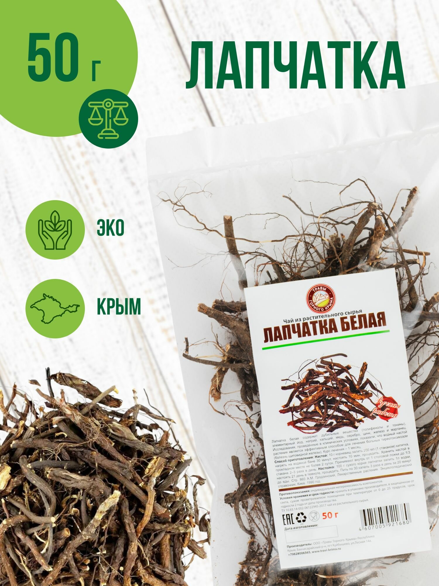 Лапчатка белая корень сушеный, 50г