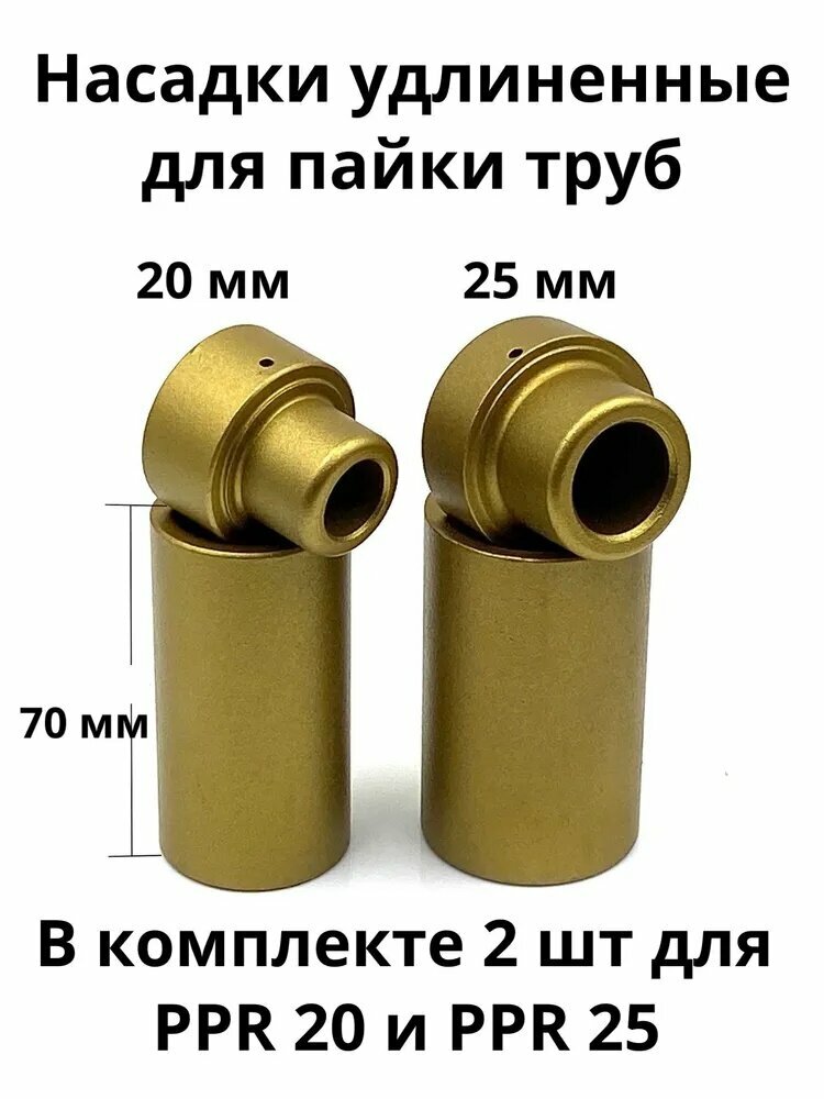 Насадка для сварки труб