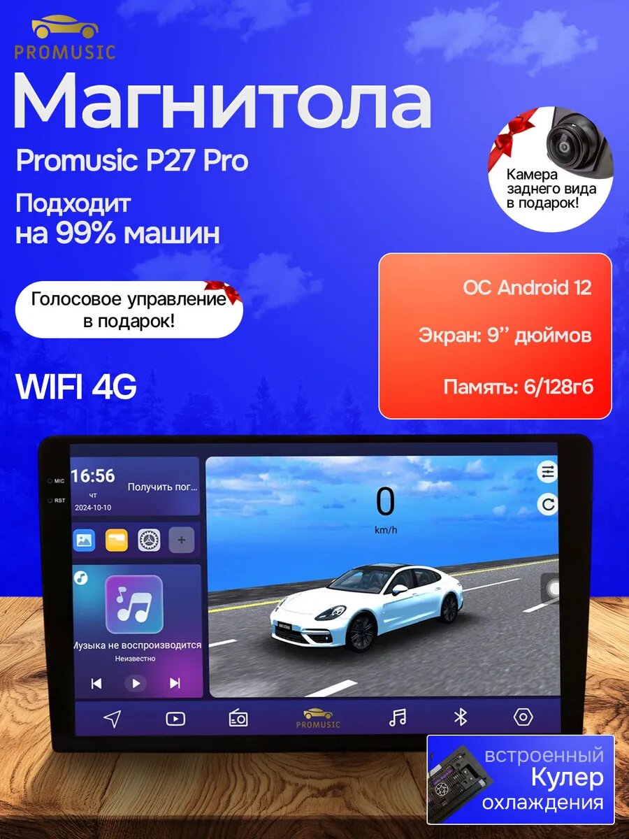 Магнитола P27 Pro универсальная на любой автомобиль 6/128Gb, Bluetooth, FM/AM, GPS