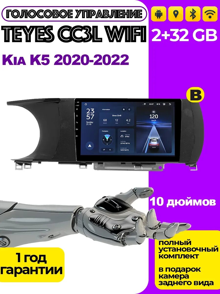 Магнитола CC3L WIFI Kia K5 2020-2022 2/32Gb, Bluetooth, FM/AM, GPS