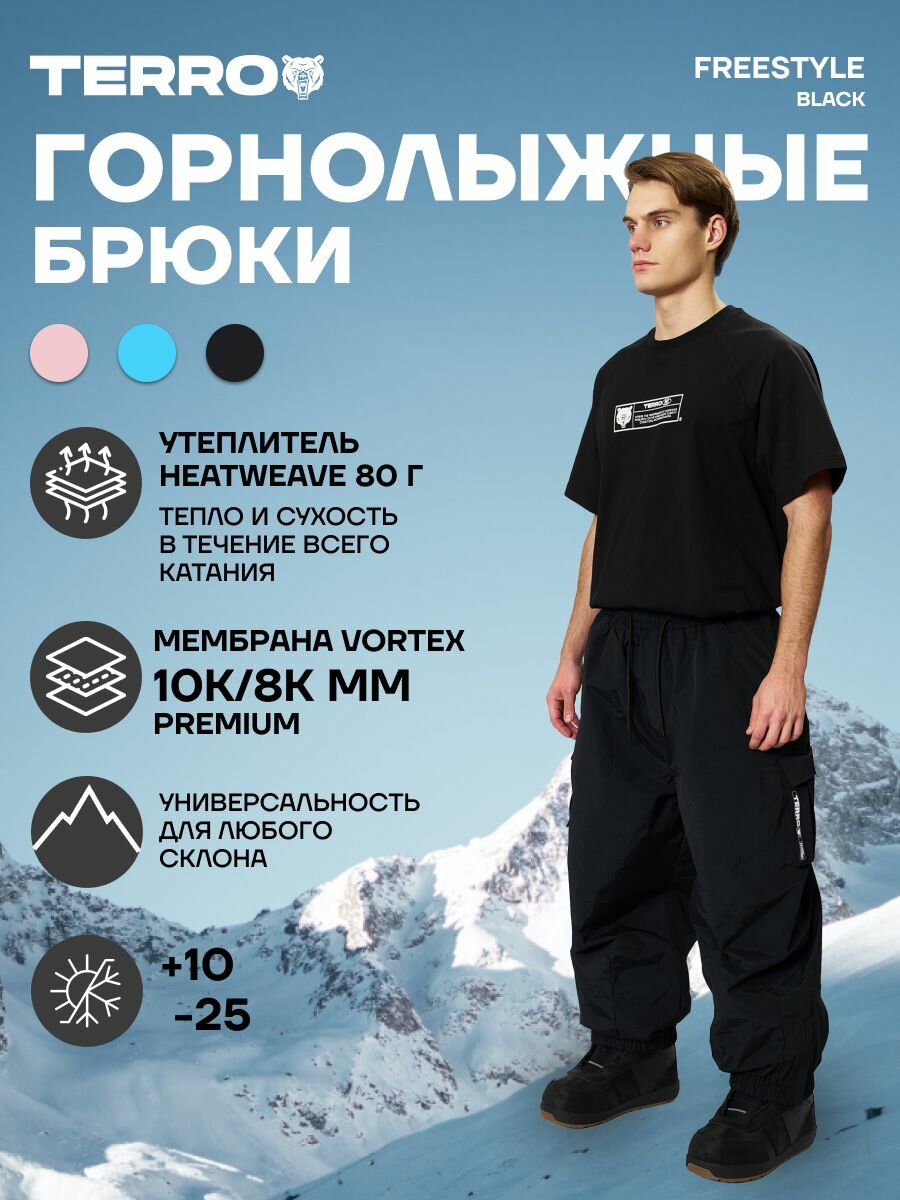 Брюки сноубордические