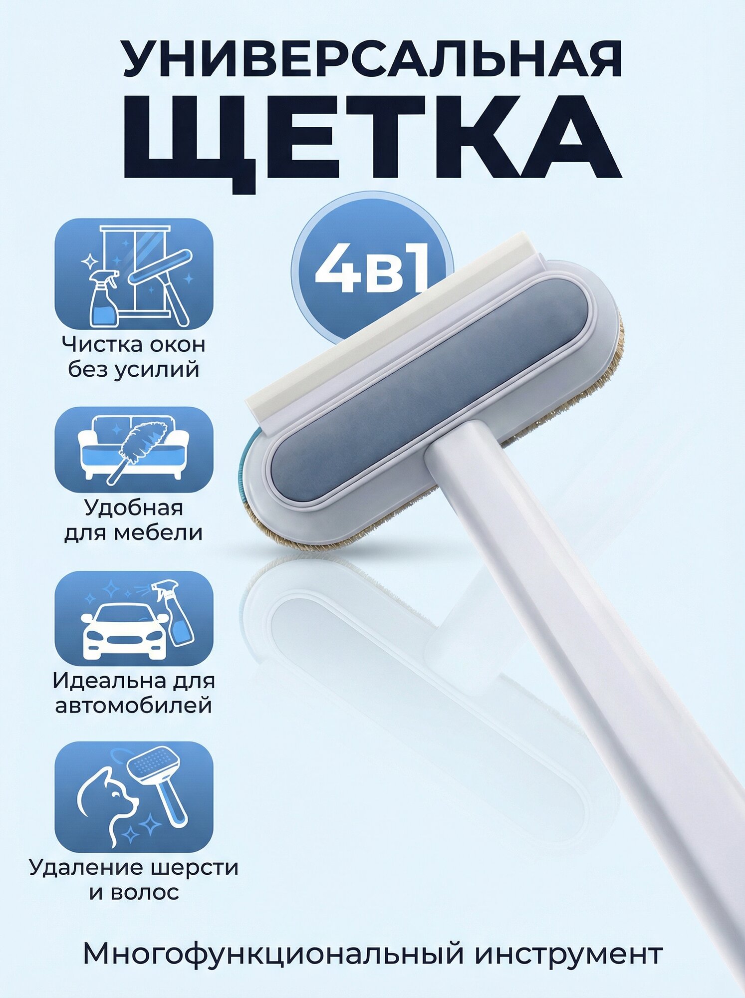 Универсальная щетка 4 в 1 для чистки ковров, мебели, авто и одежды