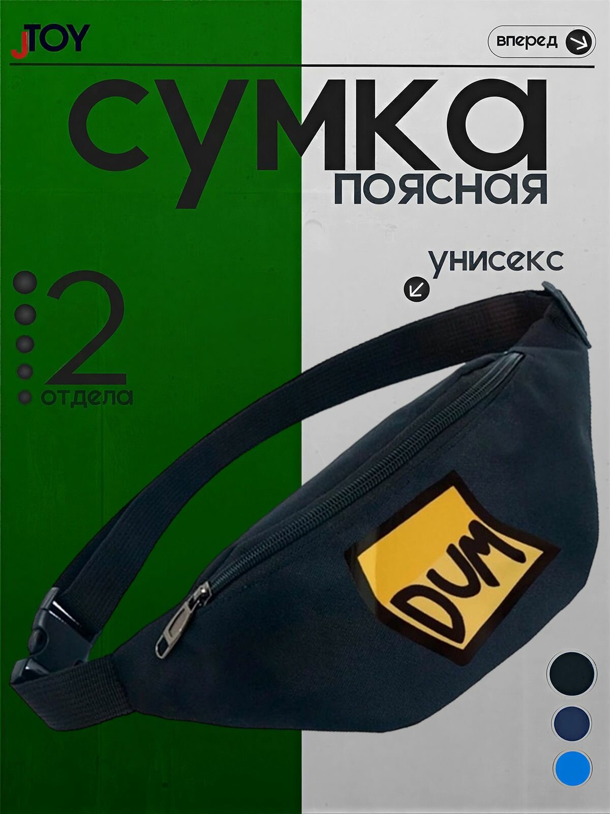 Сумка поясная
